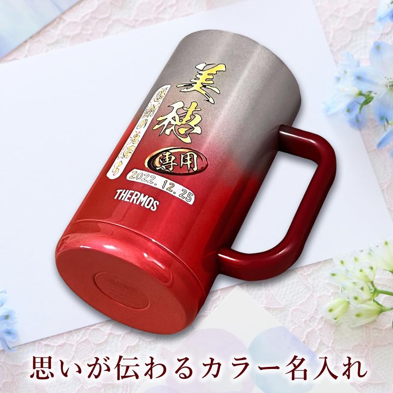 ビールジョッキ サーモス 名入れ プレゼント 真空断熱 保温 保冷 ステンレス 名前入り プリント 印刷 グラス コップ 720 ml 青 赤 JDK-720C 単品 ジョッキ P29 ...