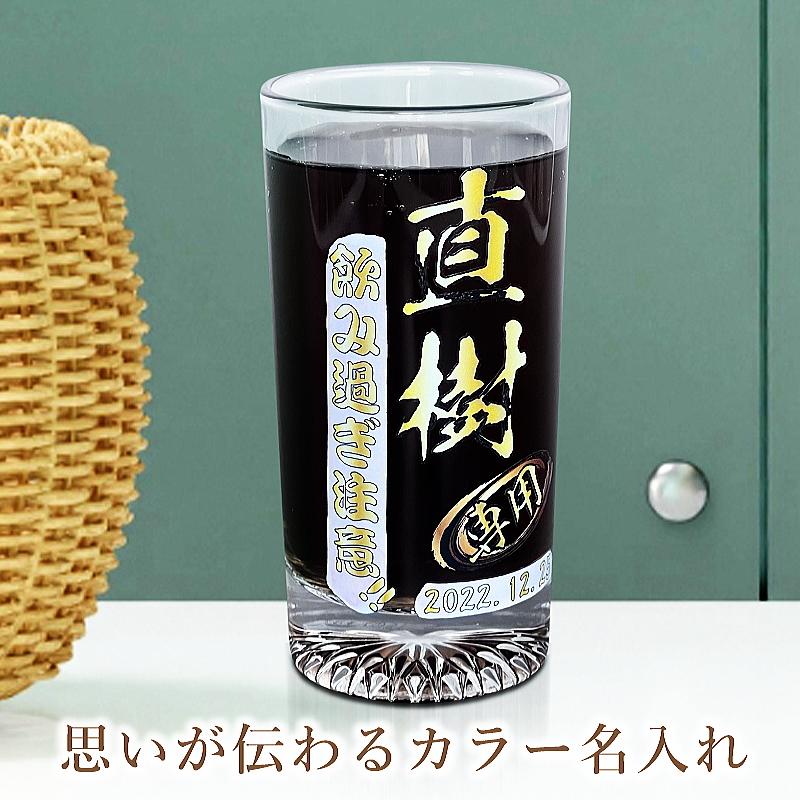 東洋佐々木ガラス グラス 名入れ プレゼント 名前入り プリント 印刷 コップ ビアグラス 父の日 母の日 還暦祝い 日本製 マイグラス ビール 焼酎 コーヒー 220 ml P43 ...