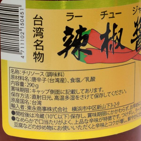 辣椒醤 ラーチュージャン 台湾 290g : 中国超級市場オンライン - 通販 - Yahoo!ショッピング