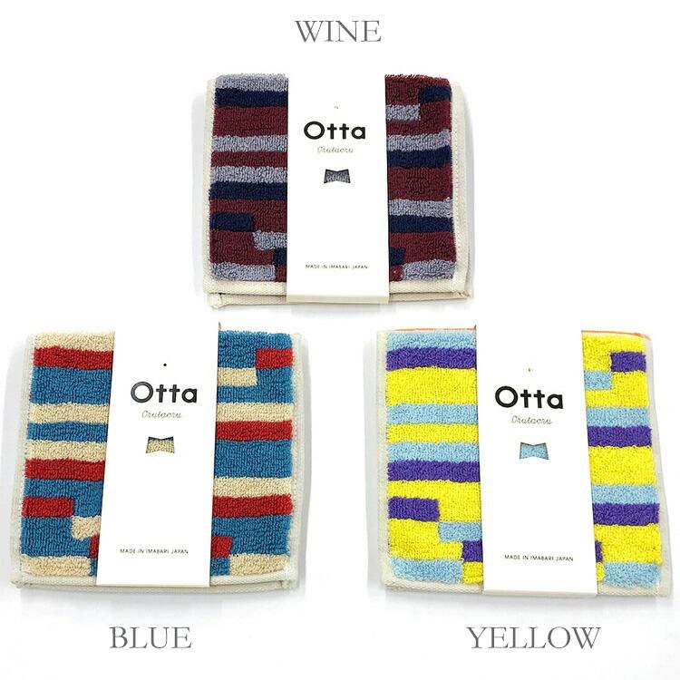今治タオル オッタ Otta OT17-0060-0922 ハーフタオル ハンカチ 爆買 : Chouquette Yahoo!ショップ - 通販 - Yahoo!ショッピング