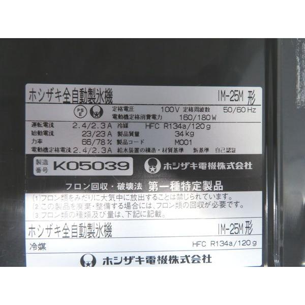 ホシザキ H683 ホシザキ 製氷機 IM-25M 100V 395×450×800【専門店の安心の1か月保証付】 栃木 宇都宮 中古 業務用 厨房機器 : アールツー厨房機器ヤフー店 ...