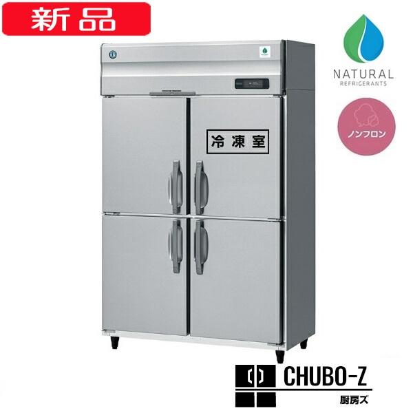 ホシザキ 業務用冷凍冷蔵庫 HRF-120BT(単相100V) : hrf-120nat : 厨房ズ ヤフーショッピング店 - 通販 - Yahoo!ショッピング