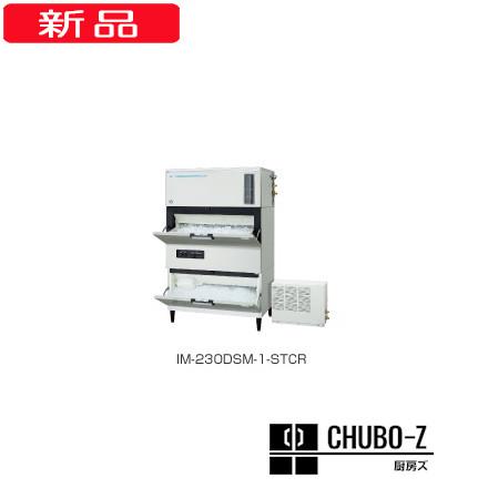 ホシザキ 230kgタイプ ホシザキ製氷機 IM-230DSN-1-STCR (室外機,三相200V) : 厨房ズ ヤフーショッピング店 - 通販 - Yahoo!ショッピング