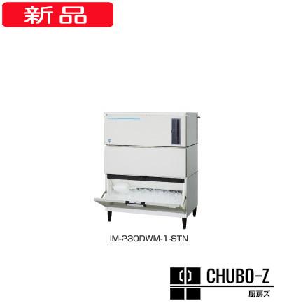 ホシザキ 230kgタイプ ホシザキ製氷機 IM-230DWN-1-STN (水冷,三相200V) : 厨房ズ ヤフーショッピング店 - 通販 - Yahoo!ショッピング