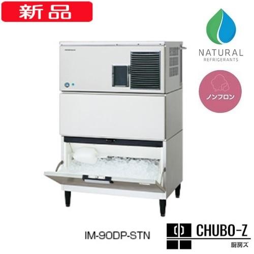 ホシザキ 90kgタイプ 自然冷媒製氷機 IM-90DP-STN : 厨房ズ ヤフーショッピング店 - 通販 - Yahoo!ショッピング
