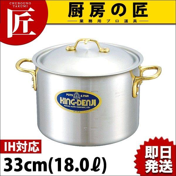 キングデンジ 半寸胴鍋 目盛付 33cm 18.0L IH対応 ステンレス（takumi） : 業務用プロ道具 厨房の匠 - 通販 - Yahoo!ショッピング