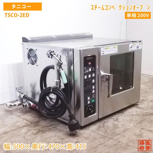 中古厨房 '18タニコー スチームコンベクションオーブン TSCO-2ED 500×470×415 /21K2823Z : 得値厨房 - 通販 - Yahoo!ショッピング
