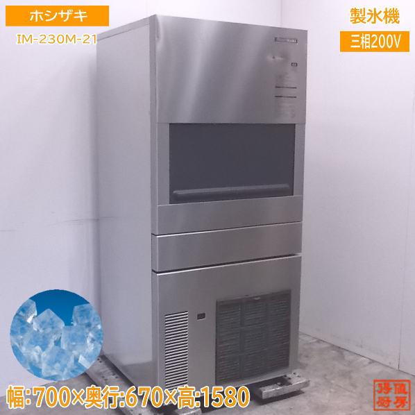 中古厨房 ホシザキ 製氷機 IM-230M-21 ハーフキューブアイス 700×670×1580 /22F0312Z : 得値厨房 - 通販 - Yahoo!ショッピング