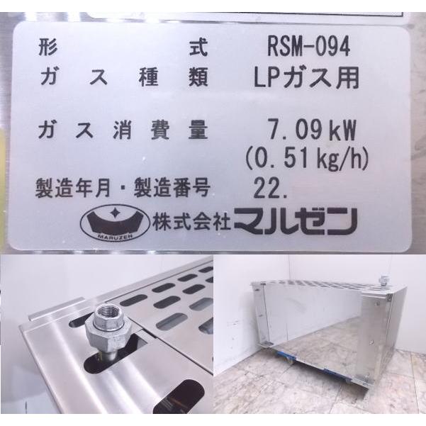 中古厨房 試用のみ'22マルゼン LPガス サラマンダー RSM-094 グリラー 900×450×460 /22J0710Z : 得値厨房 - 通販 - Yahoo!ショッピング