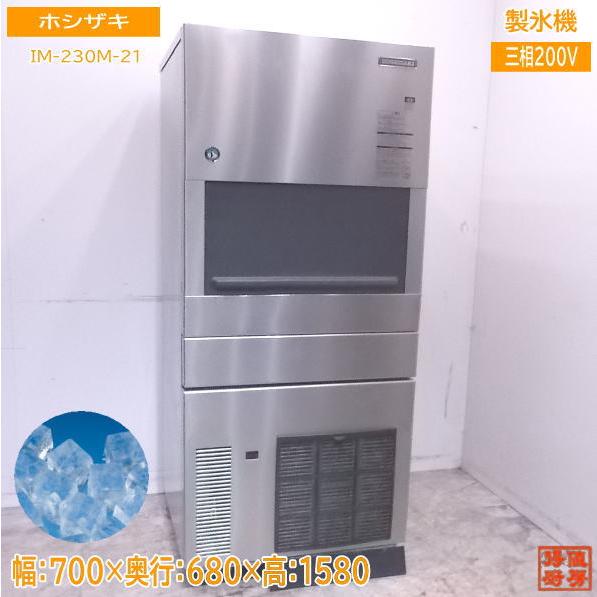 中古厨房 ホシザキ 製氷機 IM-230M-21 ハーフキューブアイス 700×680×1580 /23A1125Z : 得値厨房 - 通販 - Yahoo!ショッピング