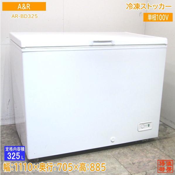 中古厨房 A&R 冷凍ストッカー AR-BD325 フリーザー 1110×705×885 /23G1408Z : 得値厨房 - 通販 ...