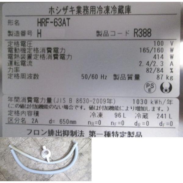 中古厨房 ホシザキ 縦型2ドア冷凍冷蔵庫 HRF-63AT 630×650×1910 /23J0907Z : 得値厨房 - 通販 - Yahoo!ショッピング
