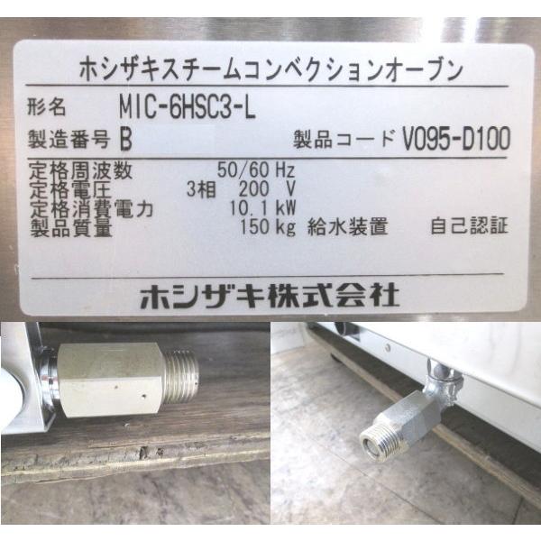 ホシザキ 2022年製 スチームコンベクションオーブン MIC-6HSC3-L 900×840×820 中古厨房 /23L0606Z : 得値厨房 - 通販 - Yahoo!ショッピング