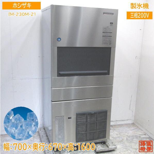 ホシザキ 製氷機 IM-230M-21 ハーフキューブアイス 700×670×1600 中古厨房 /24A1103Z : 24a1103z : 得値厨房 - 通販 - Yahoo!ショッピング
