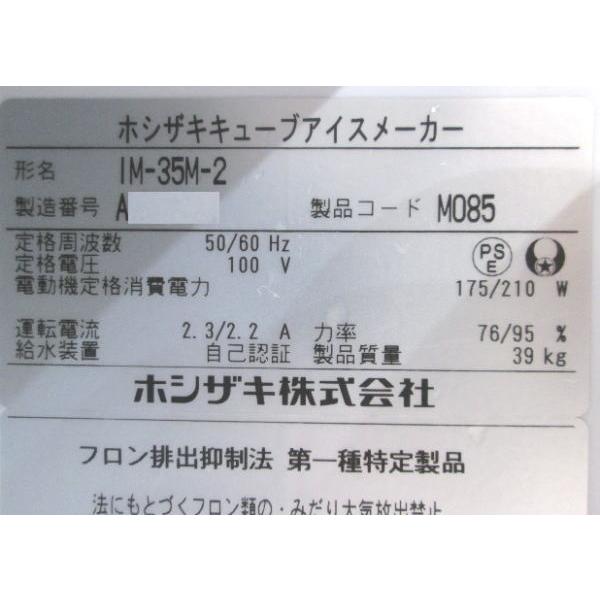 ホシザキ 2021年 製氷機 IM-35M-2 キューブアイス 500×450×800 中古厨房 /24B0803Z : 24b0803z : 得値厨房 - 通販 - Yahoo!ショッピング