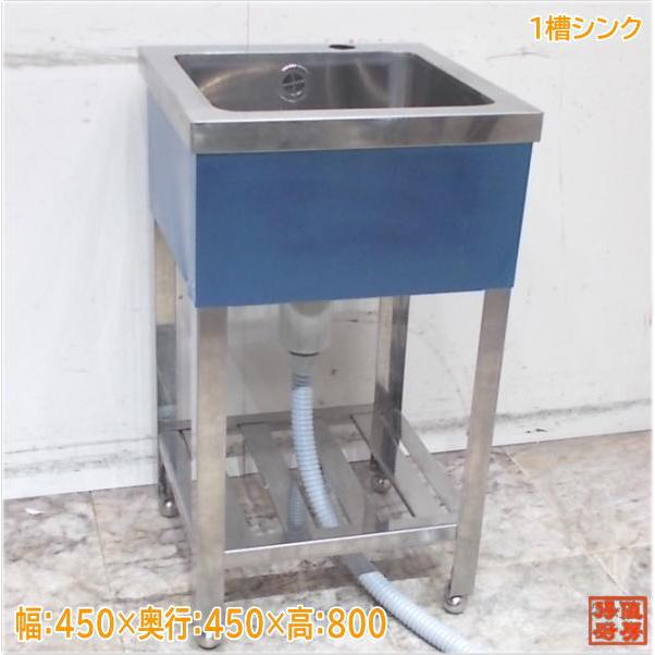 ステンレス 1槽シンク 450×450×800 業務用1層流し台 中古厨房/24M0622Z : 得値厨房 - 通販 - Yahoo!ショッピング