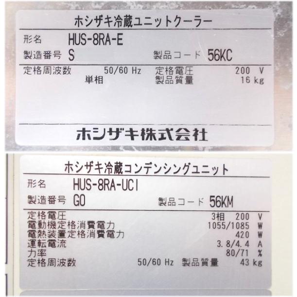 ホシザキ プレハブ冷蔵ユニット HUS-8RA-E 中古厨房/25D2425Z : 得値厨房 - 通販 - Yahoo!ショッピング