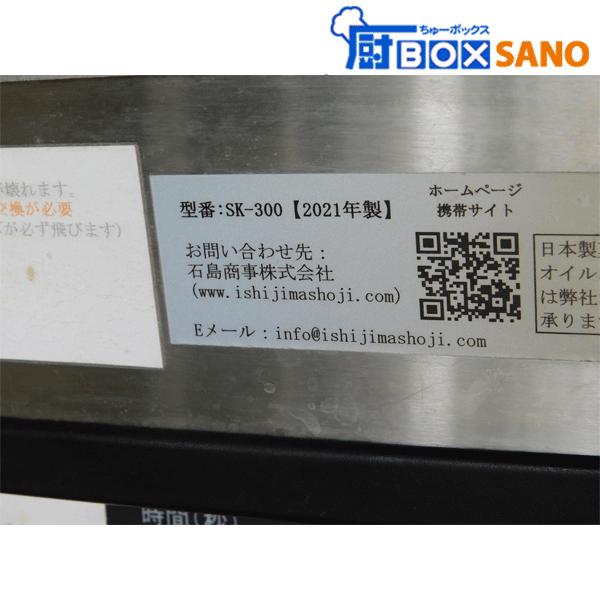 石島商事 真空包装機 SK-300 2021年製 店舗 厨房 業務用 中古 sano6362 : 厨ボックスsano - 通販 - Yahoo!ショッピング