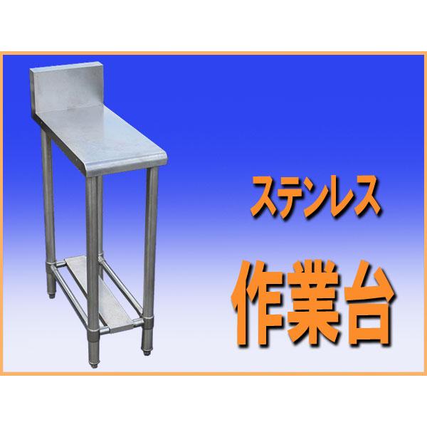 wz0404 ステンレス 作業台 幅265mm 調理台 テーブル 中古 厨房設備 厨房 飲食店 業務用 : 厨ボックス和歌山 - 通販 - Yahoo!ショッピング
