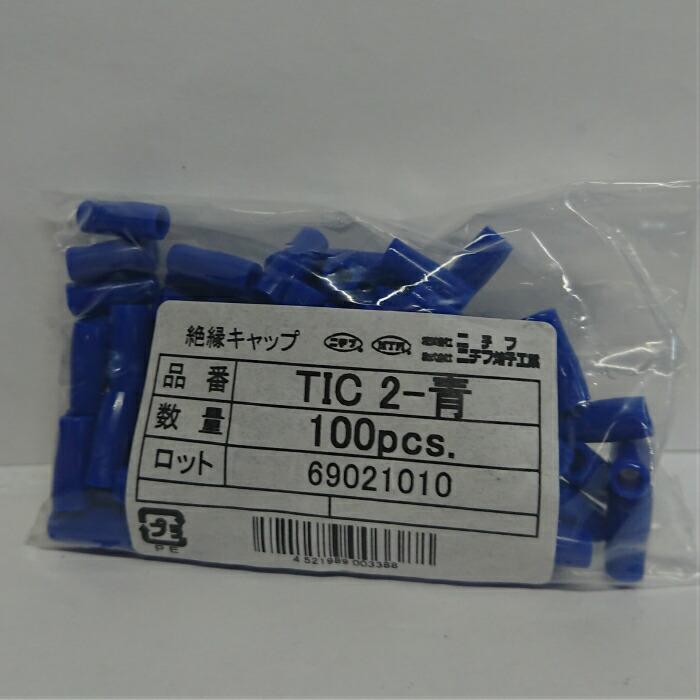 ニチフ ニチフ裸圧端子用絶縁キャップTIC2 青（100個入） : あったデンキ - 通販 - Yahoo!ショッピング