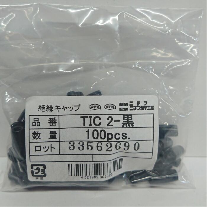 ニチフ裸圧端子用絶縁キャップTIC2 黒（100個入） : 10000384 : あったデンキ - 通販 - Yahoo!ショッピング
