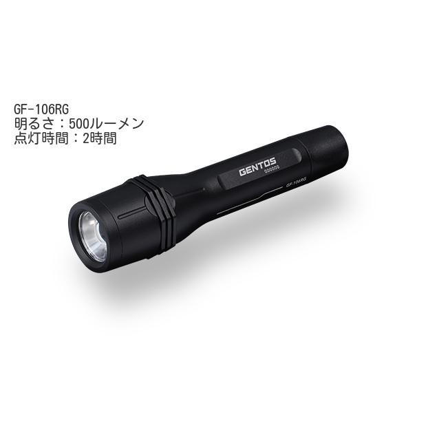 GENTOS Gシリーズ GF-106RG 500ルーメン 専用充電池／乾電池兼用 耐塵・耐水・1m防水（IP66及びIP67準拠）＆2m落下耐久 : 中部プロット Yahoo!店 - 通販 ...