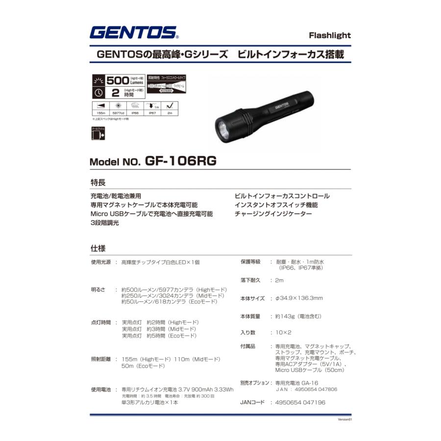 GENTOS Gシリーズ GF-106RG 500ルーメン 専用充電池／乾電池兼用 耐塵・耐水・1m防水（IP66及びIP67準拠）＆2m落下耐久 : 中部プロット Yahoo!店 - 通販 ...
