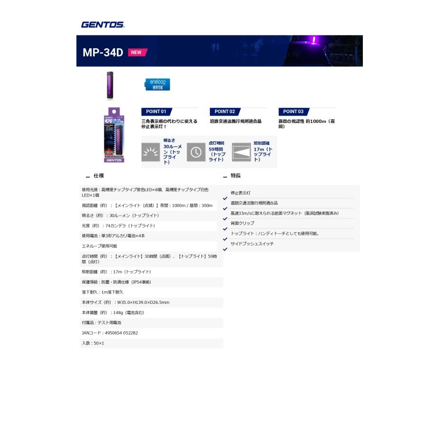 GENTOS [在庫あり] 停止表示灯 パープルセーバー MP-34D むらぴかくん 道路交通法施工規則適合品 : 中部プロット Yahoo!店 - 通販 - Yahoo!ショッピング