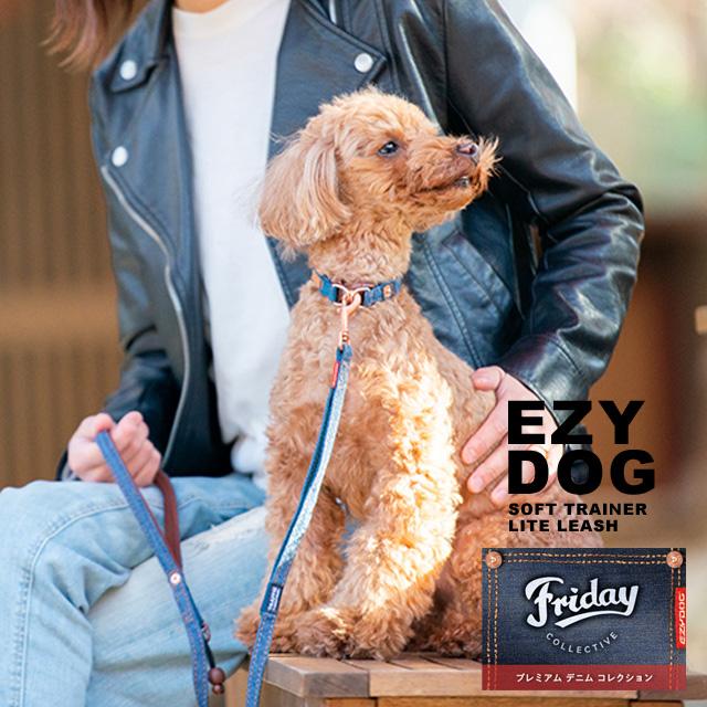 EZYDOG イージードッグ EZ ソフトトレーナーライト デニム 120cm 犬用リード ドッグウェア お散歩 : ANZUDOG あんずドッグ - 通販 - Yahoo!ショッピング
