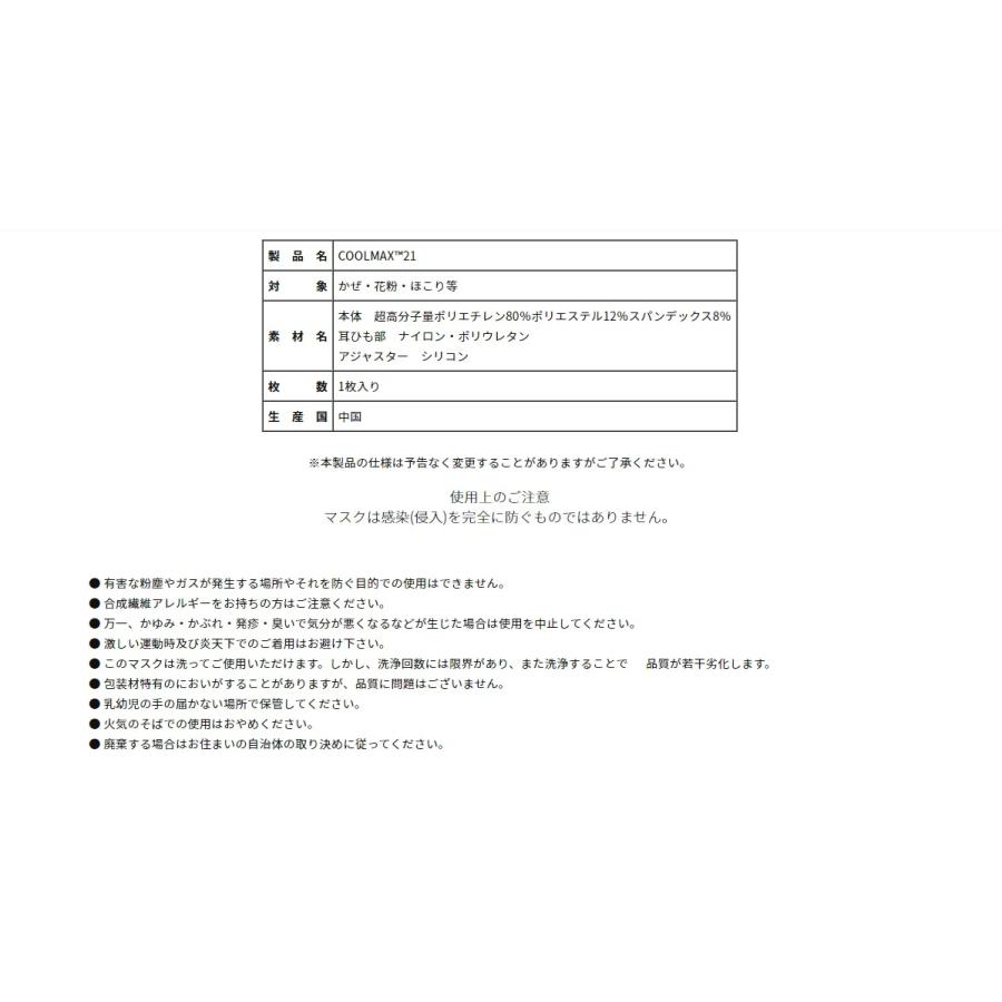 アクアバンク 冷感マスク「COOL MAX 21」PFE99%（1枚入り）全3色【JIS T90001 承認取得中!】 : CHUGAI ...
