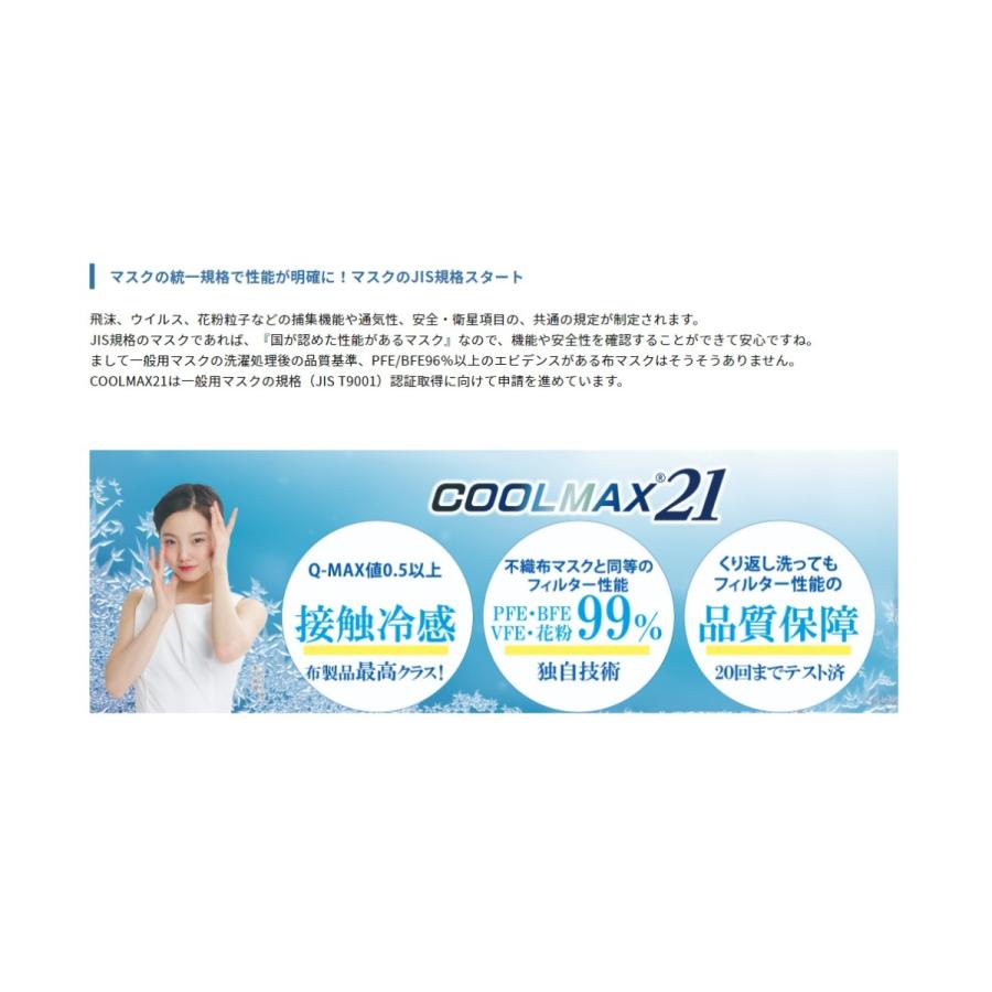 アクアバンク 冷感マスク「COOL MAX 21」PFE99%（1枚入り）全3色【JIS T90001 承認取得中!】 : CHUGAI ...