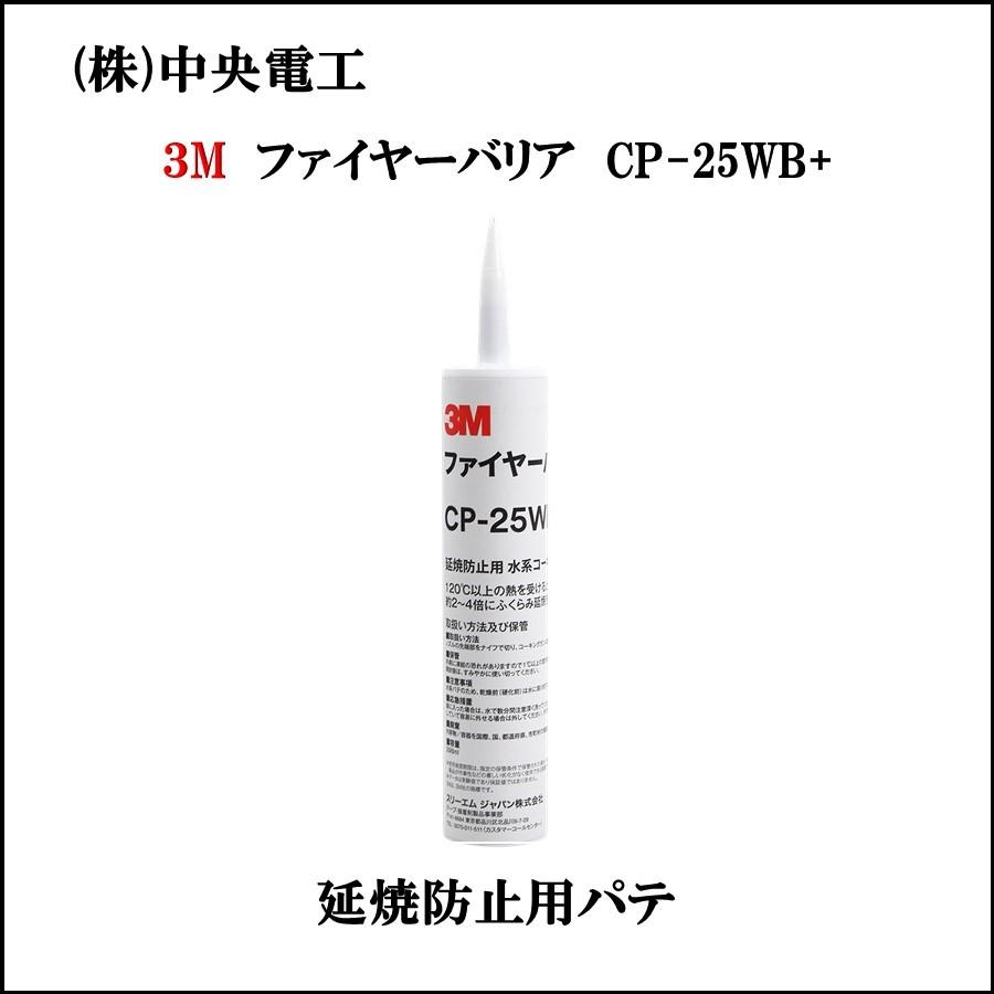 3M CP-25WB+ :cp-25:中央電工Yahoo!店 - 通販 - Yahoo!ショッピング