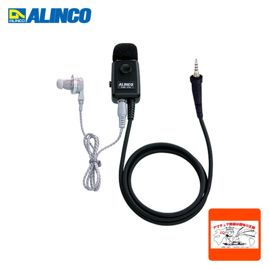 ALINCO EME-32A アルインコ イヤホンマイク : 中部特機産業ヤフー店 - 通販 - Yahoo!ショッピング