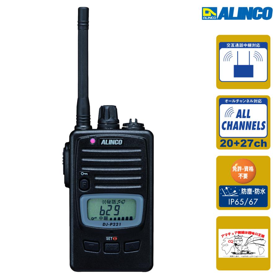 ALINCO トランシーバー DJ-P221M アルインコ 47ch 中継対応 防浸型 特定小電力トランシーバー : 中部特機産業ヤフー店 - 通販 - Yahoo!ショッピング
