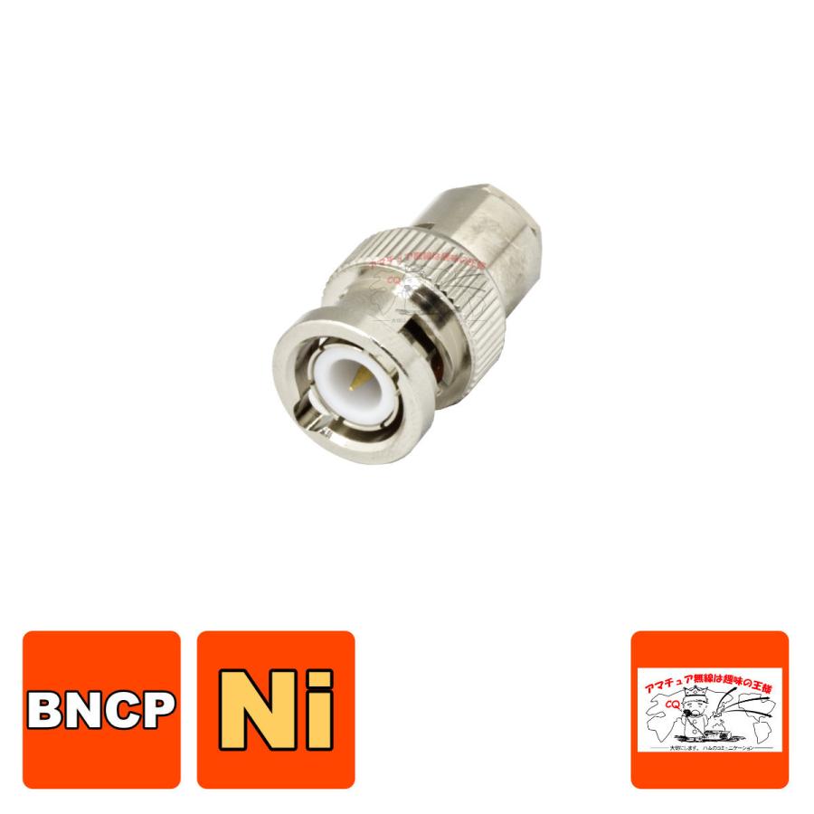 BNC-P-58/U BNCP型同軸コネクター 適合ケーブルRG-58/U（処理NI） : 中部特機産業ヤフー店 - 通販 - Yahoo!ショッピング