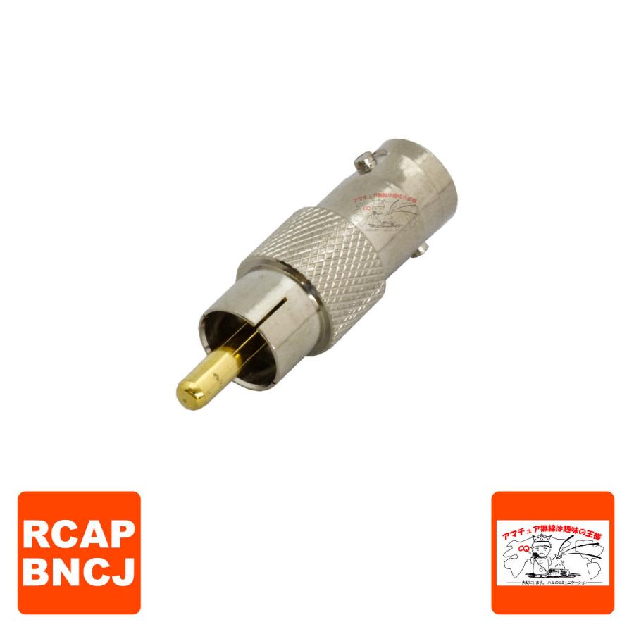 RCAP-BNCJ 変換コネクター : 中部特機産業ヤフー店 - 通販 - Yahoo!ショッピング