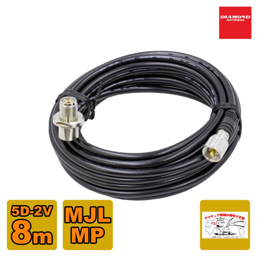 5D8MR ダイヤモンド 車載用同軸ケーブル ブラック 5D-2V 8m MLJ-MP : 中部特機産業ヤフー店 - 通販 - Yahoo!ショッピング