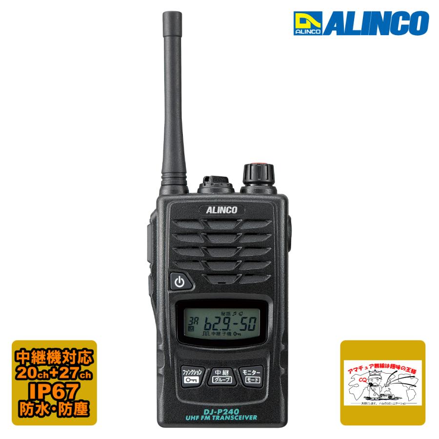 ALINCO トランシーバー DJ-P240M アルインコ 47ch 中継対応 防塵防水 特定小電力トランシーバー ミドルアンテナ : 中部 ...