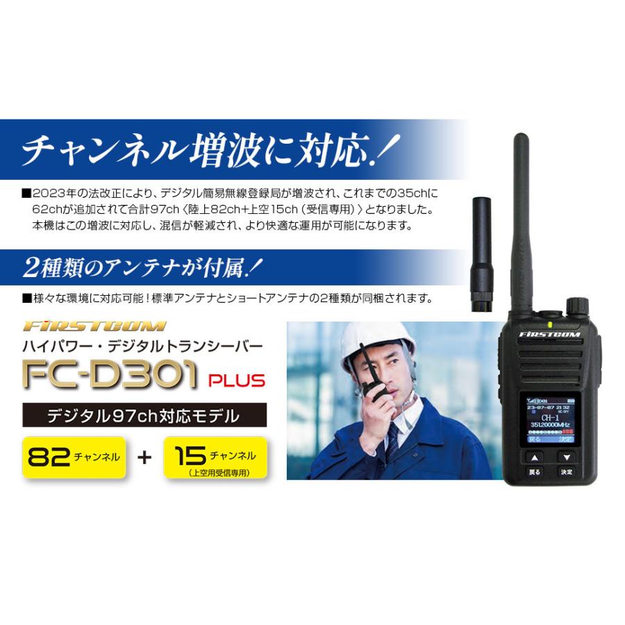 トランシーバー FC-D301PLUS ファーストコム FRC UHFデジタル簡易無線登録局 82CH ハイパワーデジタルトランシーバー ショートアンテナ付属 : 13751 : 中部特機産業 ...