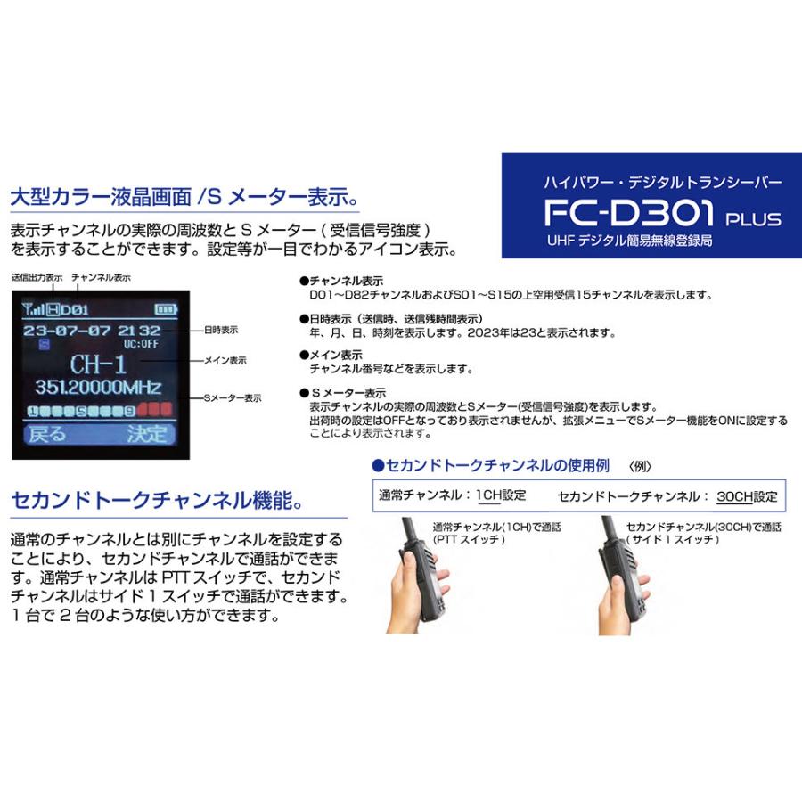 トランシーバー FC-D301PLUS ファーストコム FRC UHFデジタル簡易無線登録局 82CH ハイパワーデジタルトランシーバー ショートアンテナ付属 : 13751 : 中部特機産業 ...