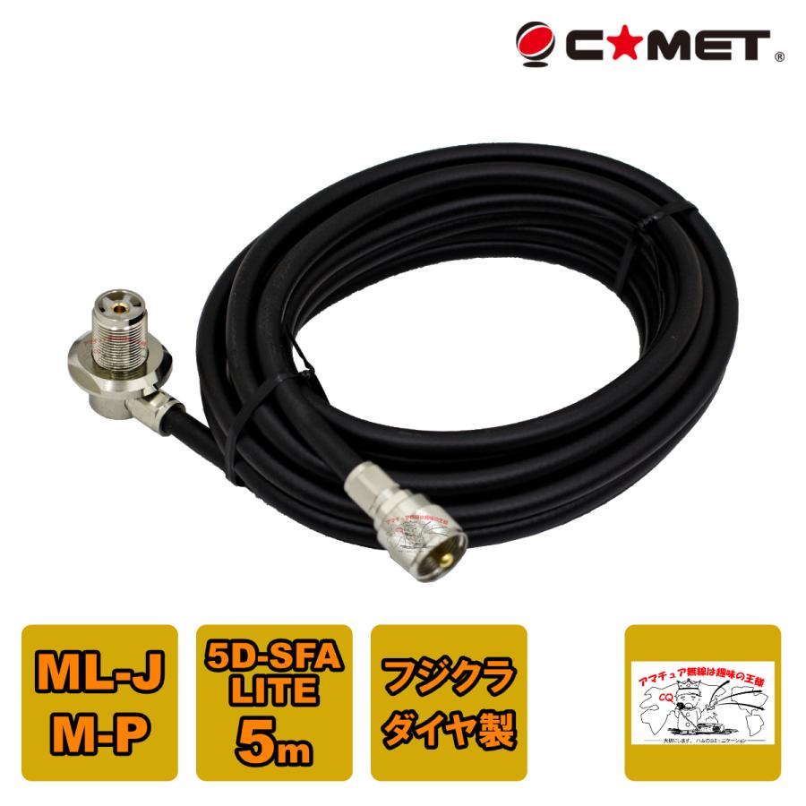 COMET（コメット） 5D5MB SFA 車載用同軸ケーブルセット ML-J-MP 5D-SFA-LITE 5m フジクラ・ダイヤ製 低損失 ...