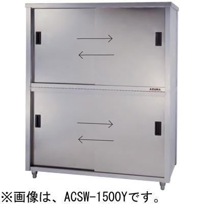 ACSW-1800Y 東製作所 azuma アズマ 食器戸棚 両面引違戸 食器棚 W1800×D750×H1800mm 業務用 : 厨房 ...