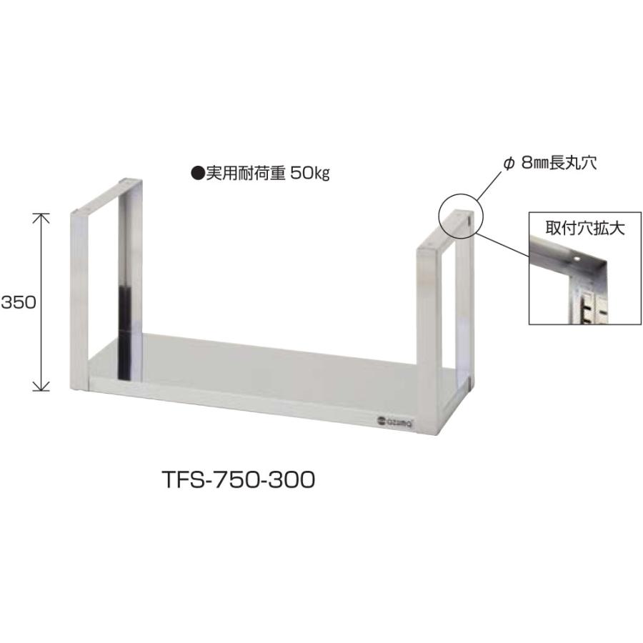 TFS-1500-350 東製作所 azuma アズマ 吊下棚一段 W1500×D350×H350mm 業務用 : 厨房センターヤフー店 - 通販 - Yahoo!ショッピング