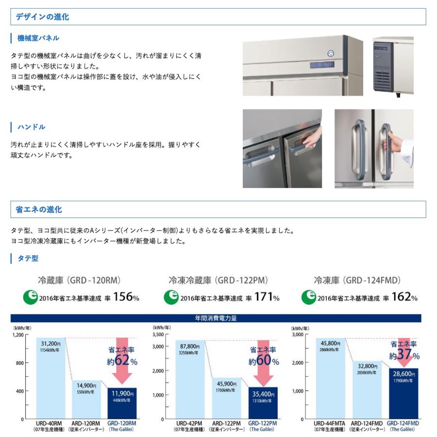 フクシマガリレイ ★搬入設置費込み★ 新品：1年保証付き フクシマガリレイ タテ型冷蔵庫 GRN-120RX(旧型式：GRN-120RM) インバーター制御 省エネ 受注生産品 : 厨房の窓口 ...