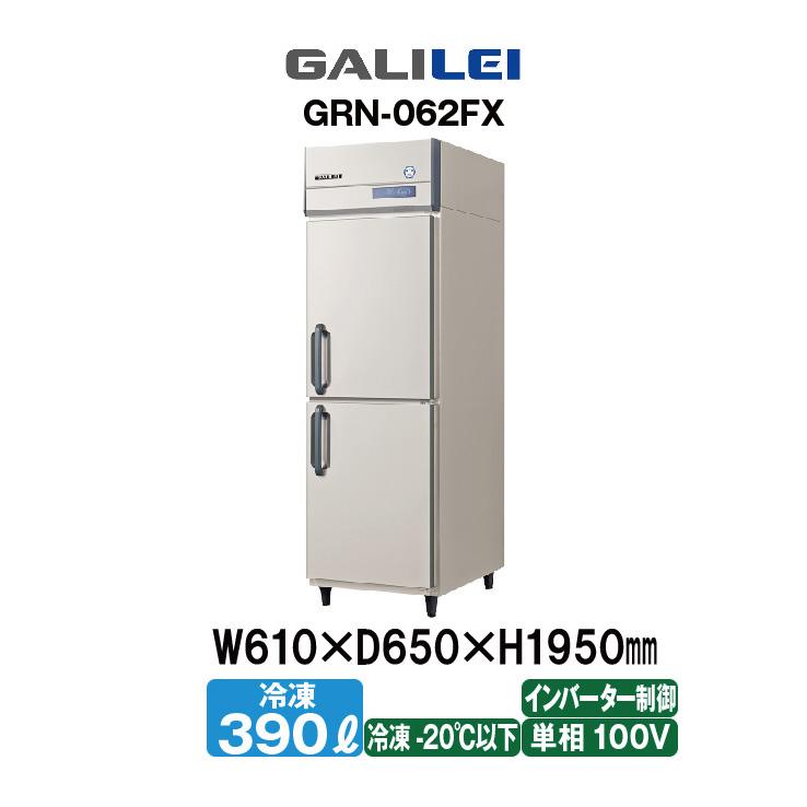 新品：メーカー1年保証 フクシマガリレイ タテ型冷凍庫 GRN-062FX(旧型式：GRN-062FM) インバーター制御 省エネ : n0074-1y : 厨房の窓口 - 通販 ...