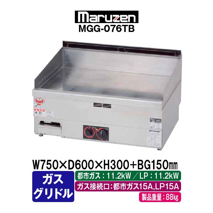 マルゼン（厨房機器） 新品：メーカー1年保証 マルゼン 業務用 ガスグリドル MGG-076TB : 厨房の窓口 - 通販 - Yahoo!ショッピング