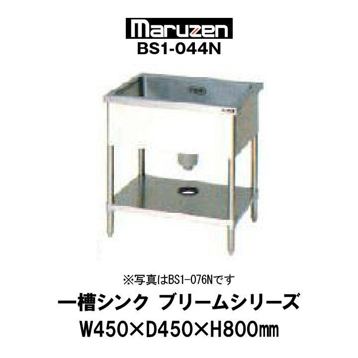 マルゼン（厨房機器） 新品：マルゼン 業務用 一槽シンク 幅450mm 奥行450mm ブリームシリーズ BS1-044N バックガードなし : 厨房の窓口 - 通販 - Yahoo!ショッピング