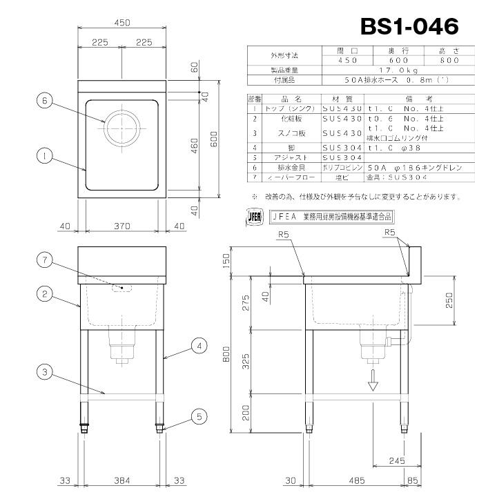 マルゼン（厨房機器） 新品：マルゼン 業務用 一槽シンク 幅450mm 奥行600mm バックガードあり BS1-046 ブリームシリーズ ...