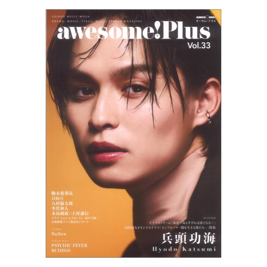awesome! Plus Vol.33 シンコーミュージック : 227556 : chuya-online チューヤオンライン - 通販 - Yahoo!ショッピング