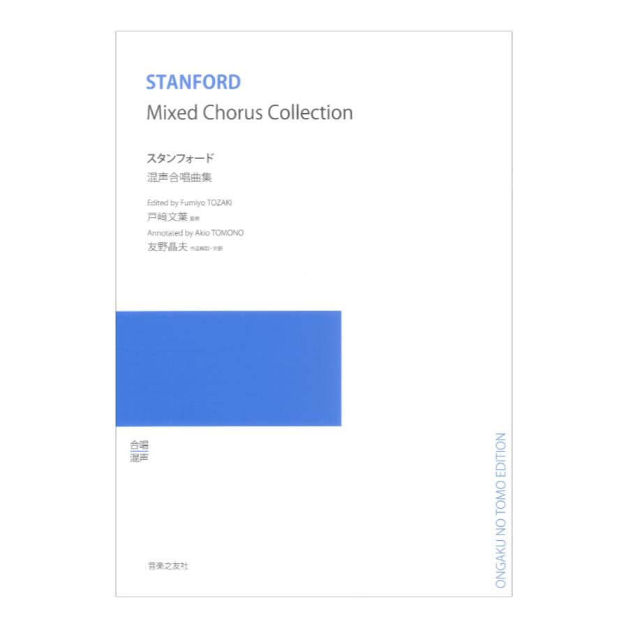 音楽之友社 スタンフォード 混声合唱曲集 : chuya-online チューヤオンライン - 通販 - Yahoo!ショッピング
